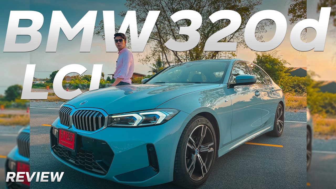 BMW 320d LCI กับจอโค้งที่รอคอย! LCI ยังเปลี่ยนขนาดนี้ แล้วถ้า NEW MODEL ...