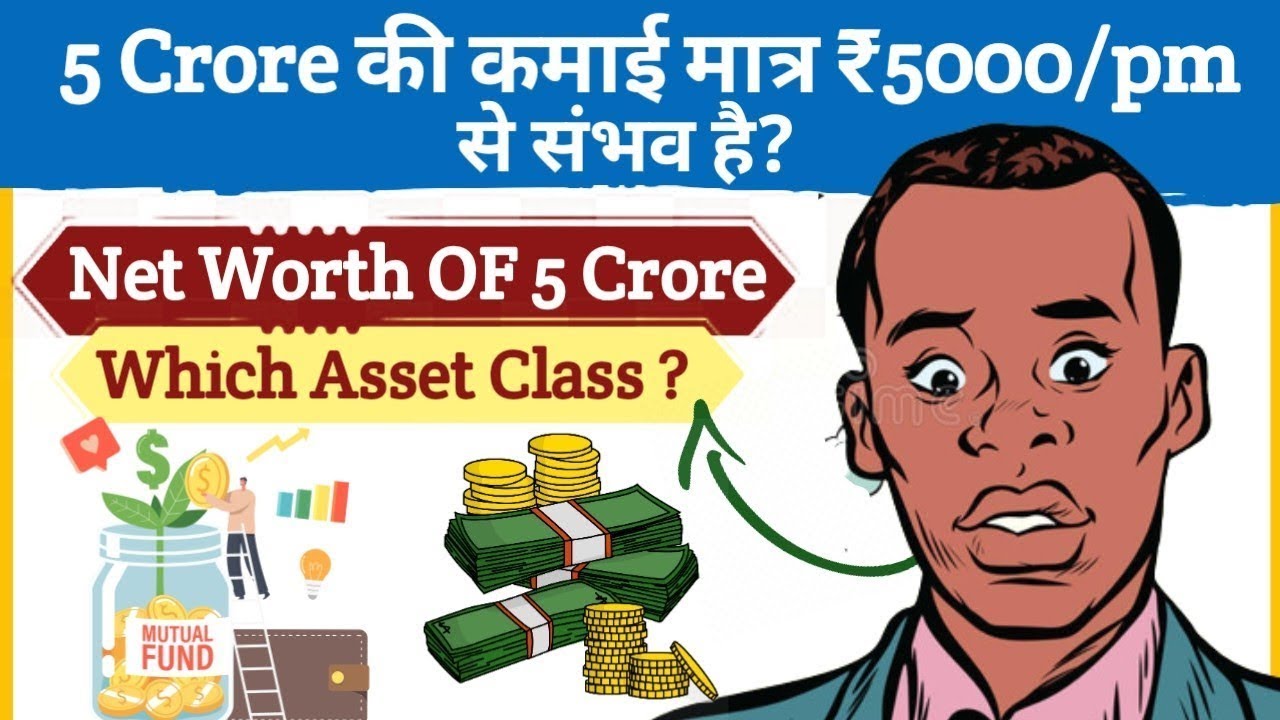 5 Crore की कमाई मात्र ₹5000 pm से संभव है - YouTube