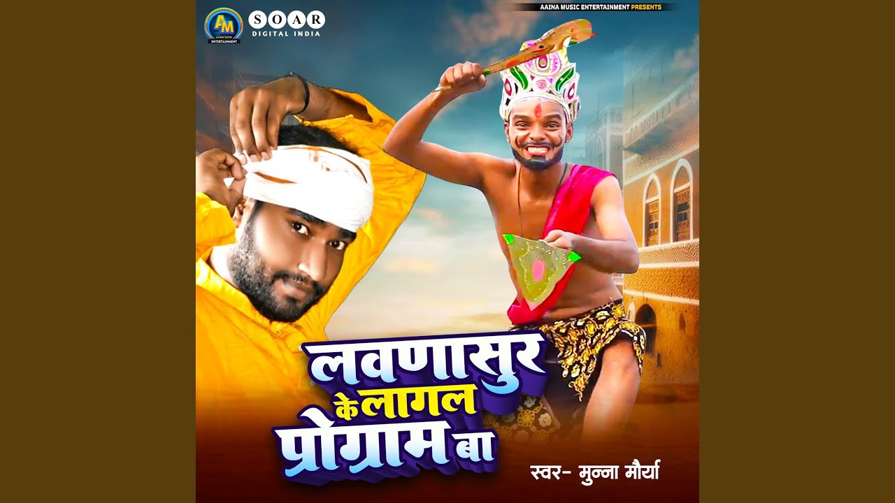 Lavanasura Ke Lagal Program Ba - YouTube