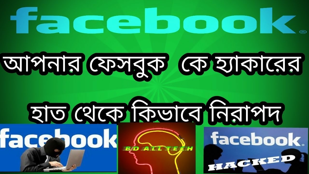 how to save your facebook account fair away from hacker system - YouTube