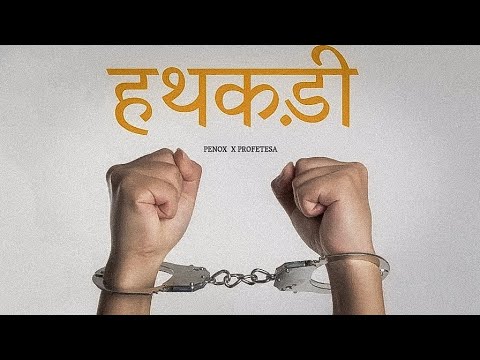 हथकड़ी ।। hathkadi || official music video || Penox X@Profetesa - YouTube