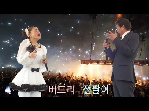 ♡버드리♡점팔이 ♡Sexy charisma duo😁~버드리각설이 점팔이각설이 ♡최고의 미스♡미스터 트롯 - YouTube