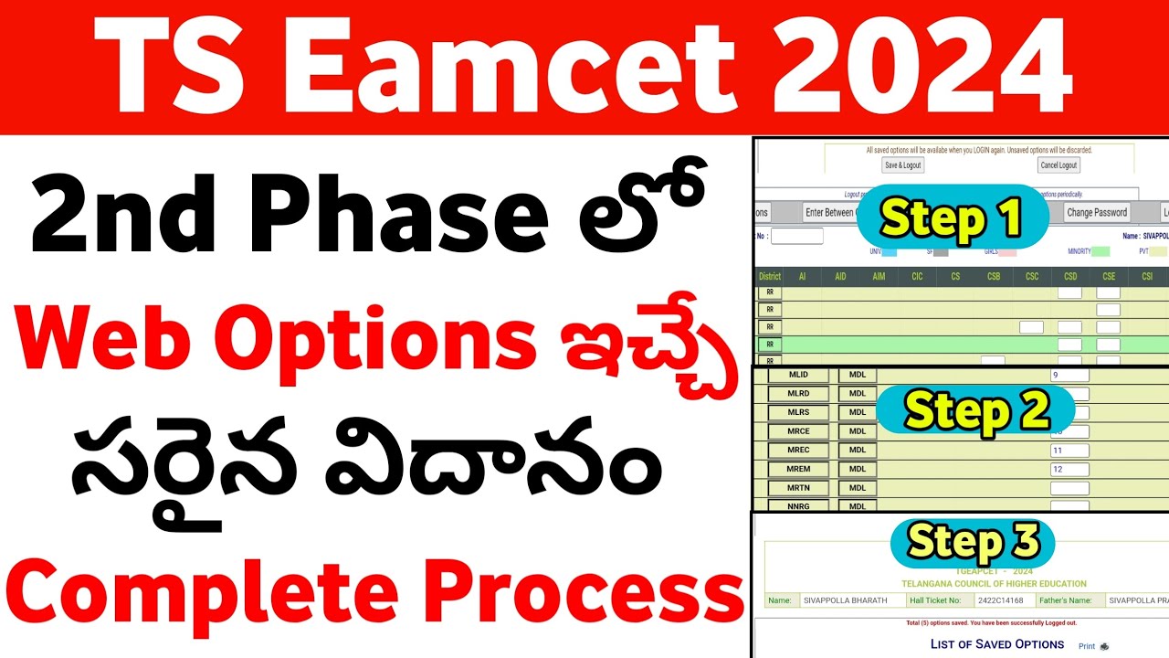 TS Eamcet 2024 2nd Phase Web Options Process |TS Eamcet 2024 2nd Phase Web Options ఇచ్చే సరైన ...