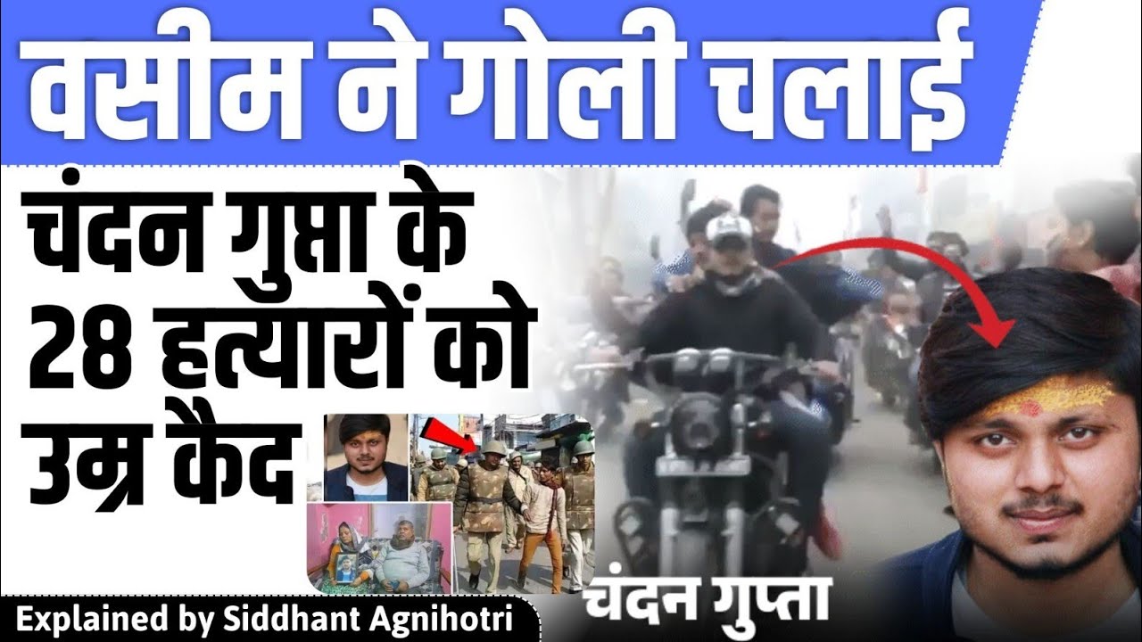 Chandan Gupta case shocking details out - YouTube