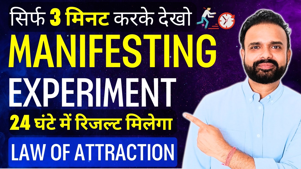 Manifest in 24 Hours - 24 घंटे में मैनिफेस्ट करें | Law of Attraction Manifestation Experiment ...