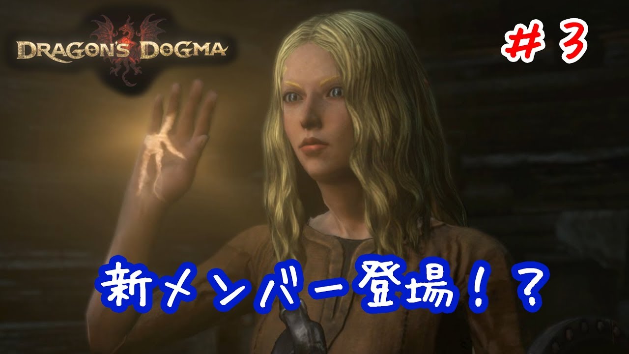 【ゆっくり実況】Dragon's Dogma Dark Arisen ＃3【DDDA】 - YouTube