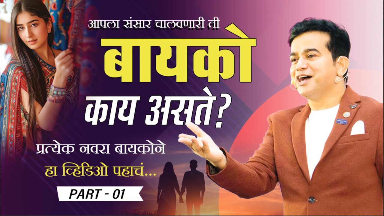 प्रत्येक नवरा बायको ने हा व्हिडिओ पहाचं ! | बायको आणि नवऱ्याचं अनोख ...