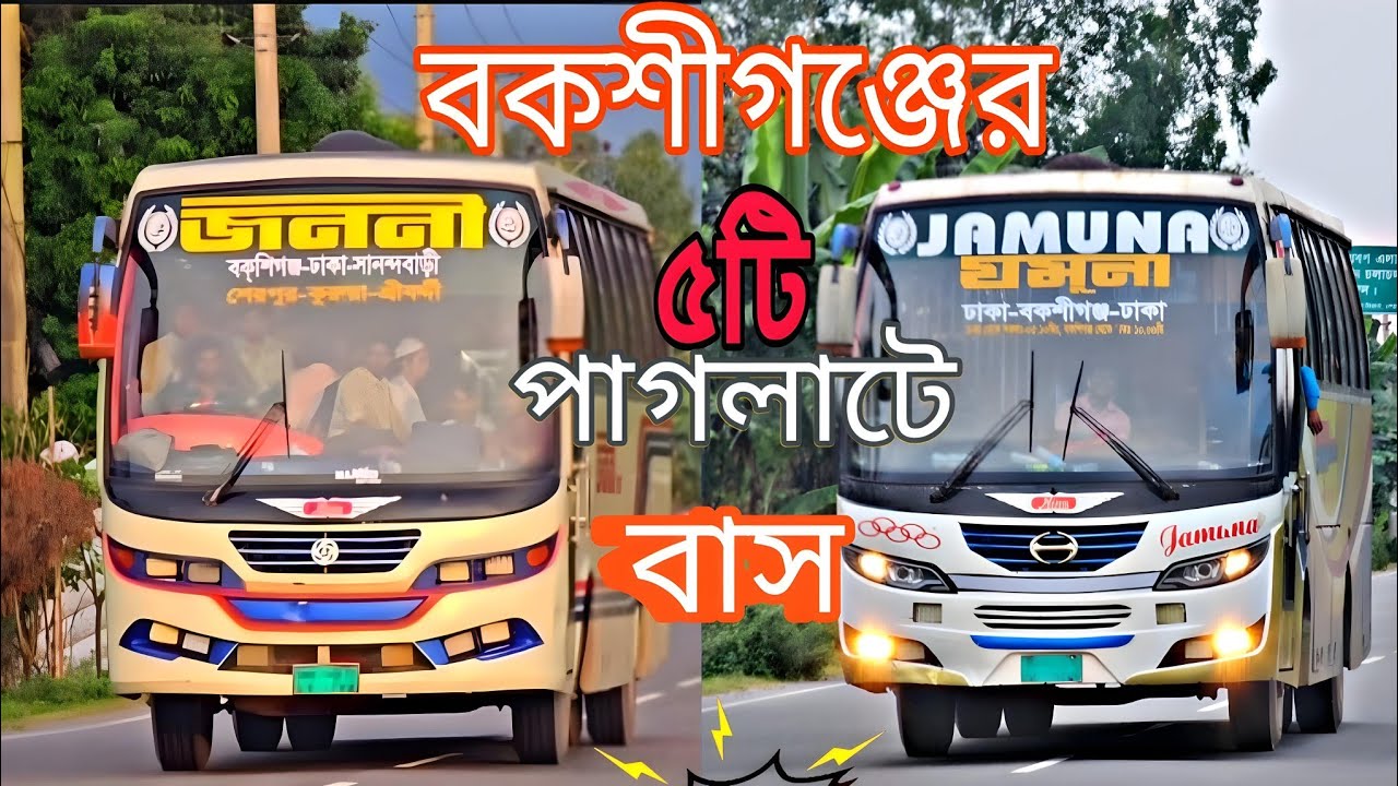 বকশীগঞ্জের ৫ টি দ্রুতগতি সম্পন্ন বাস!!😱 Top 5 Speed Bus Of Bakshiganj ...