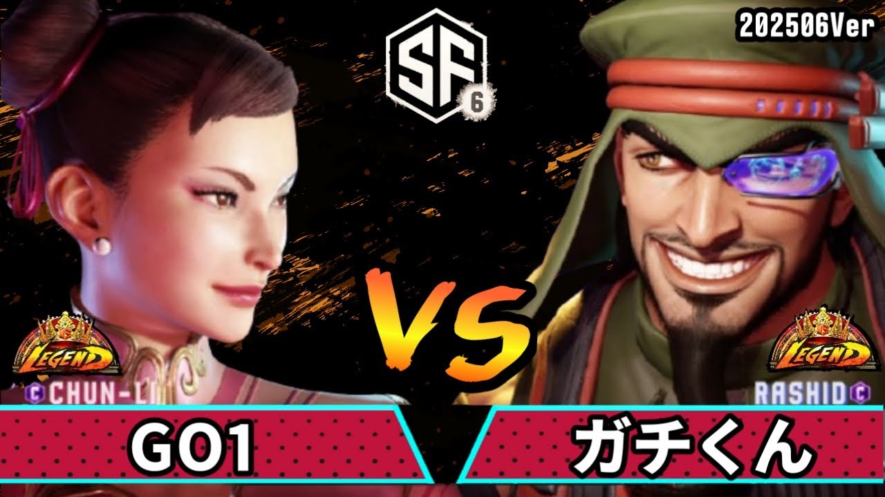 スト6 GO1 (チュンリー) VS ガチくん (ラシード) SF6 202506Ver. - YouTube