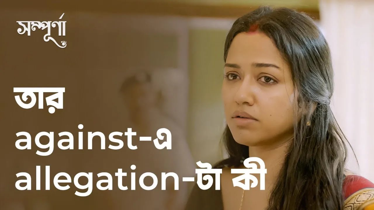 তার against-এ allegation টা কী Ft. Sohini | Sampurna | Drama Scene ...
