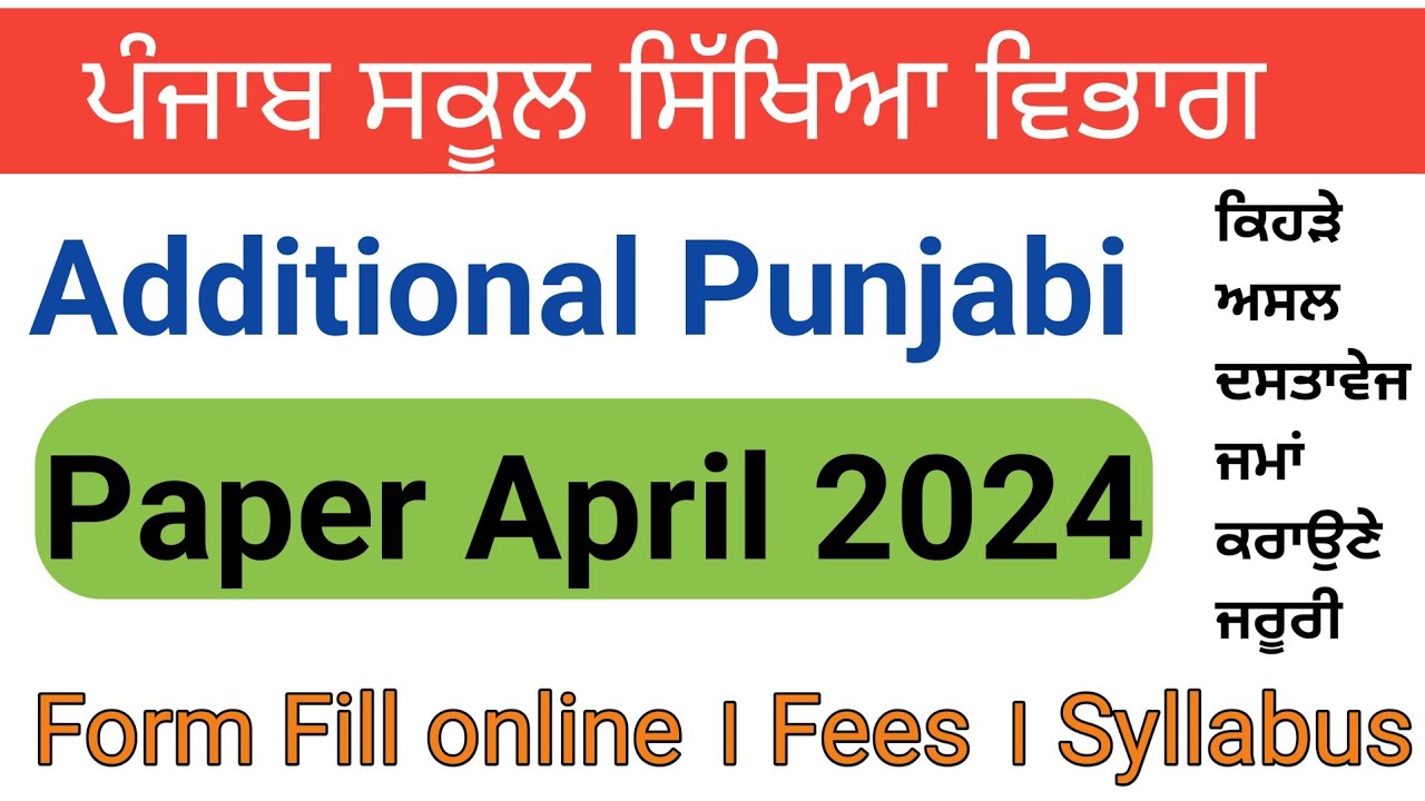 Punjabi Additional Exam 2024 Punjabi Additional Exam April 2024 YouTube punjabi-additional-exam-2024-punjabi-additional-exam-april-2024-youtube