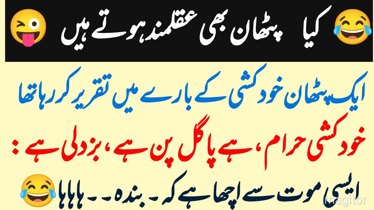 aaj ka lateefa. funny lateefa. Urdu Lateefa.سردار اور پٹھان کا فنی ...