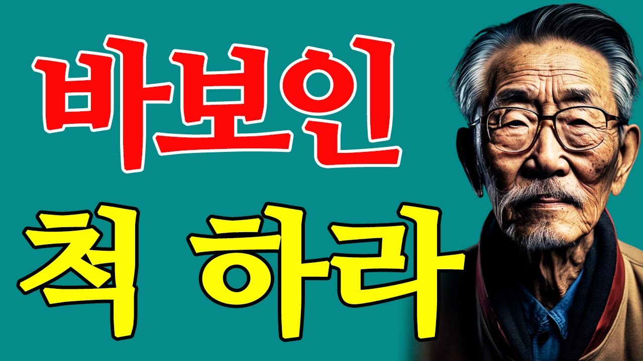 50대 60대에 알아야 할 전문가의 인생 조언 80세가 넘으면 누구나 이렇게 됩니다 30년 경력 노인전문병원 의사의