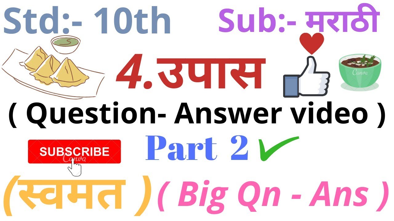 Question Answer Of Upas Chapter 10th Std Marathi Subject 2020 question-answer-of-upas-chapter-10th-std-marathi-subject-2020