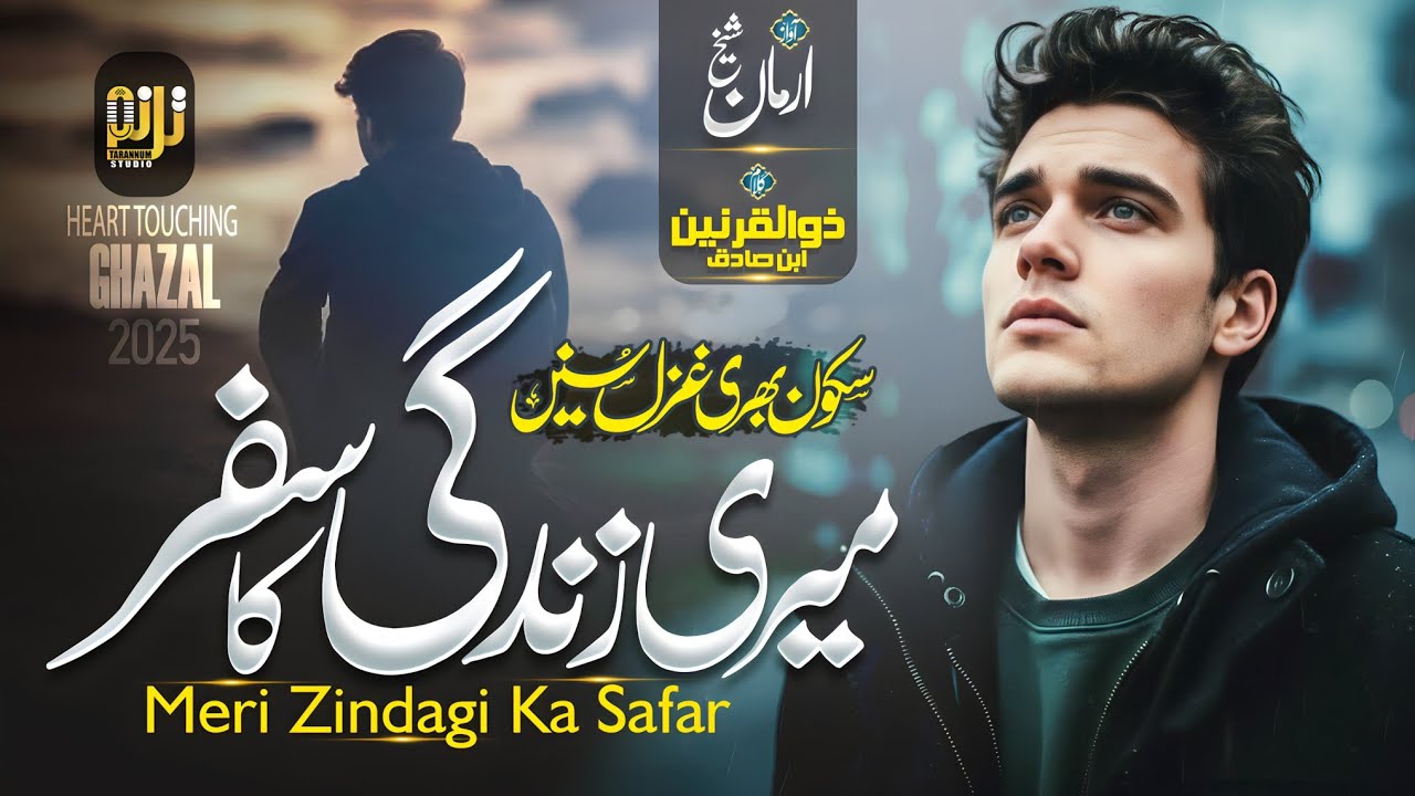 New Motivational Urdu Ghazal - Meri Zindagi Ka Safar - Arman Shaikh ...