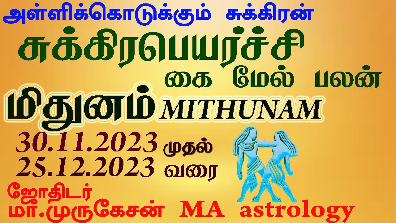MITHUNAM மிதுனம் சுக்கிரபெயர்ச்சி பலன் 2023 astrotvadidhiyan - YouTube