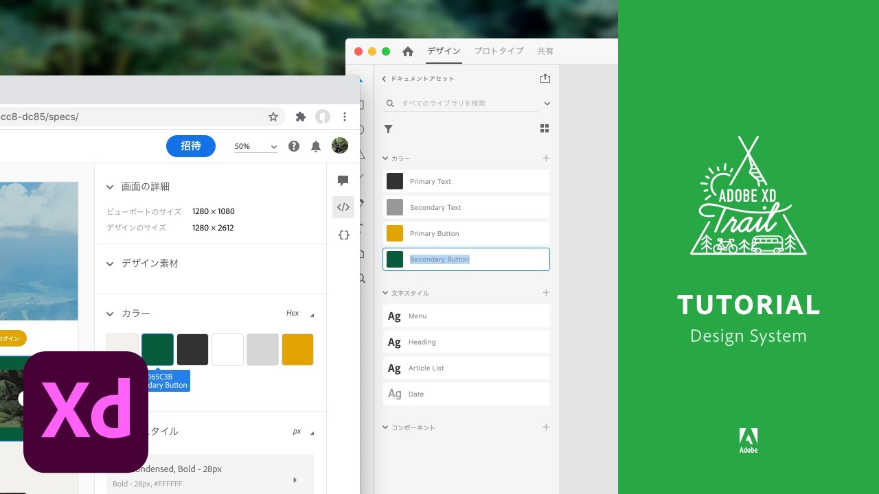 【Adobe XD Trail】デザイントークンを使用する | デザインシステム編 - アドビ公式 - YouTube