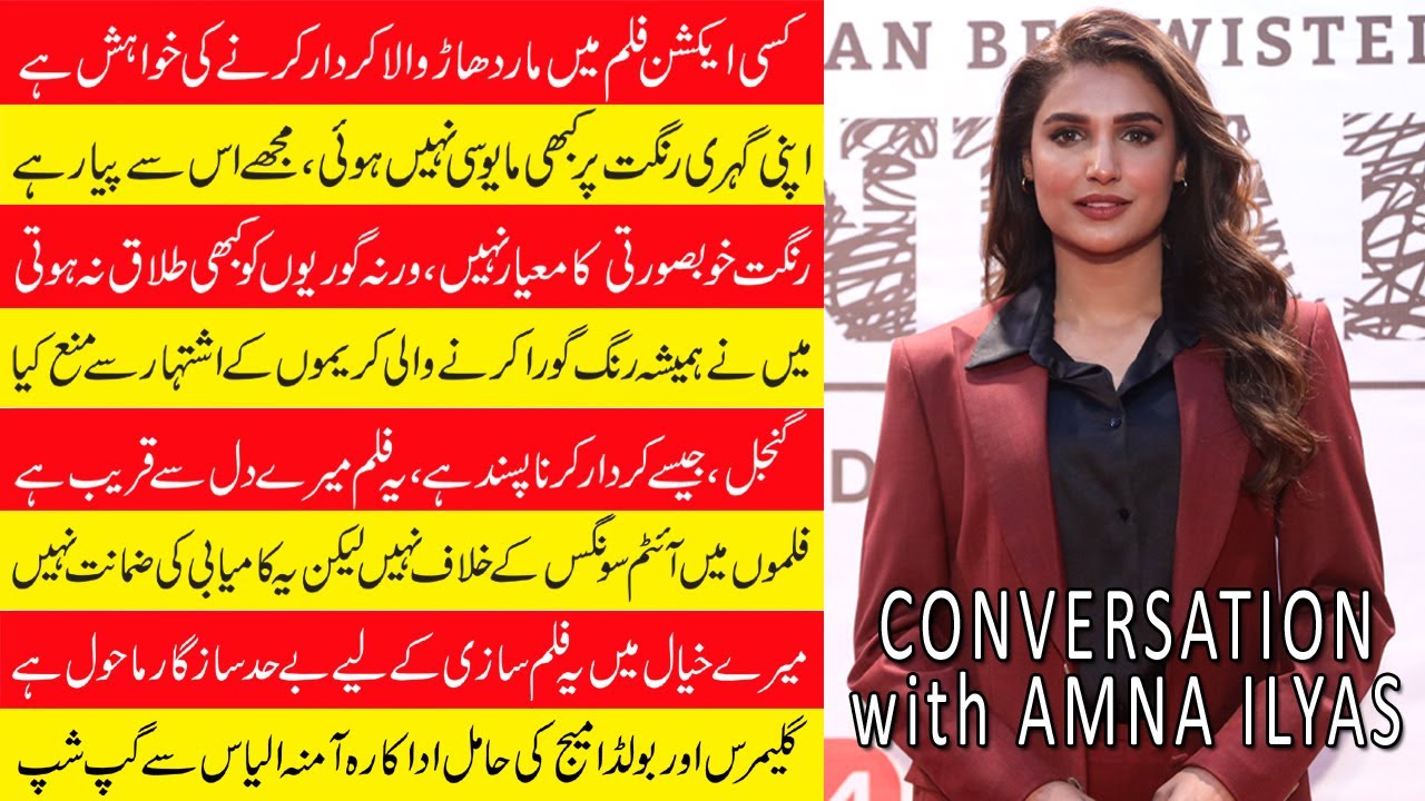 AMNA ILYAS Shares Sneak Peeks and Exclusive Updates about Her Movie ...