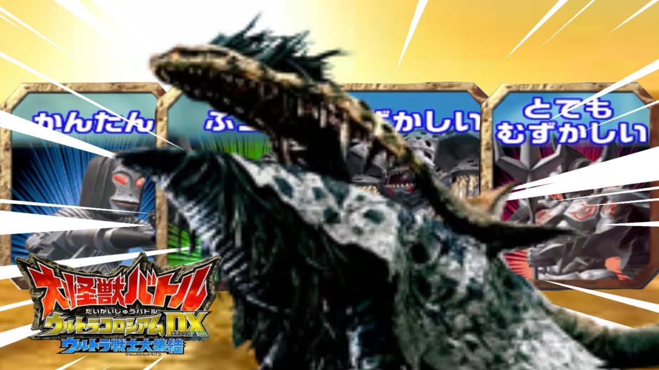 Sculla - Daikaiju Battle Ultra Coliseum DX - Battle Mode - All levels ...