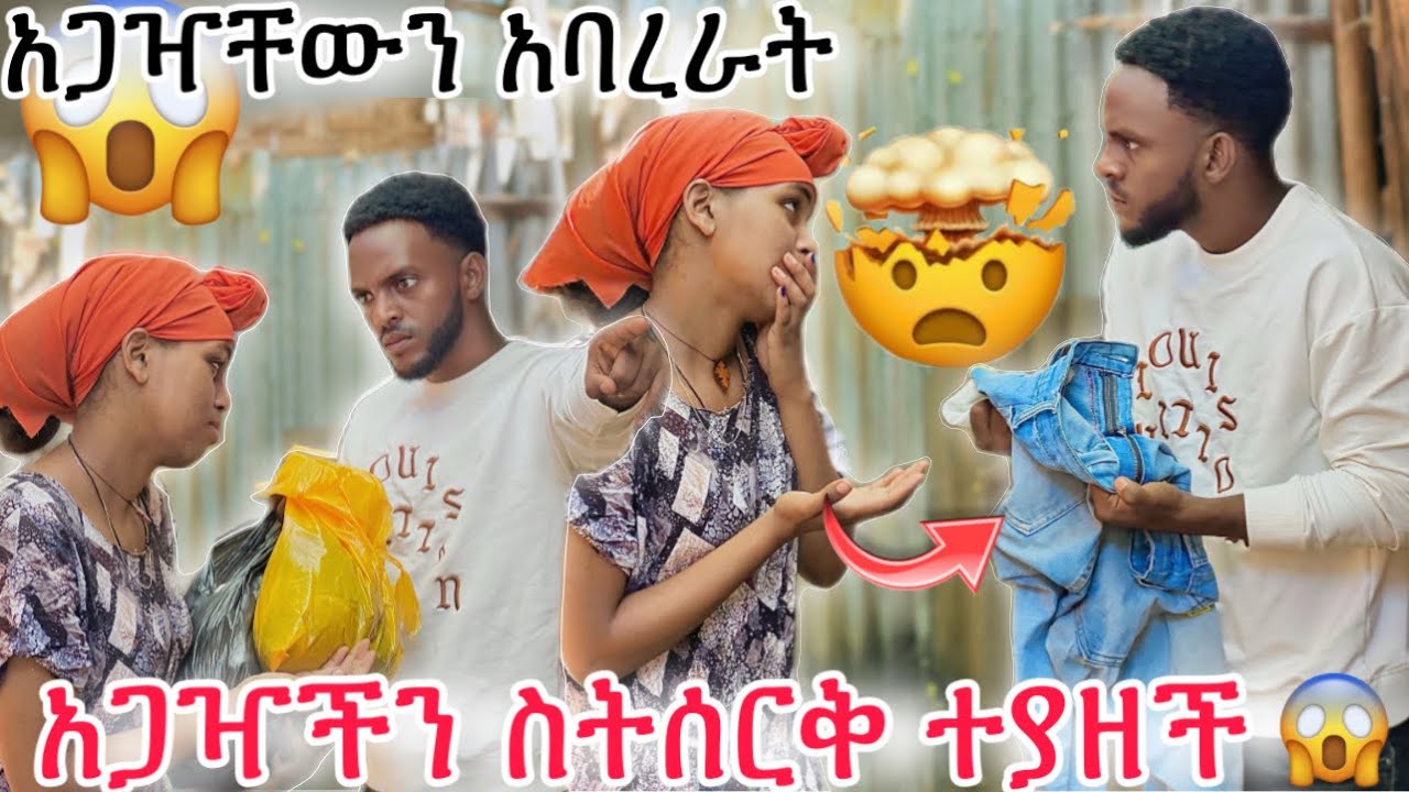 🧊አጋዛችን ስትሰርቅ ያዝናት😱ከምትሰርቂ አጠይቂኝም - YouTube