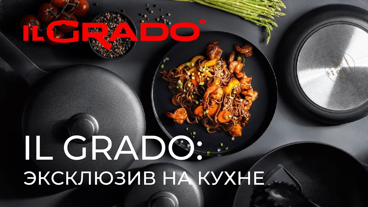 Эксклюзивность. Долговечность. Стиль. IL GRADO. - YouTube