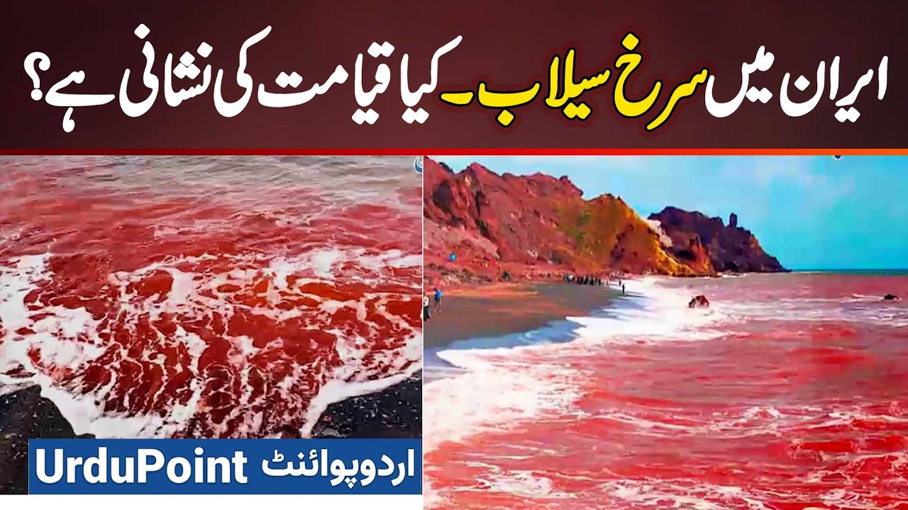 Red Flood In Iran - Water Everywhere Like Red Blood - Videos Viral, Is ...