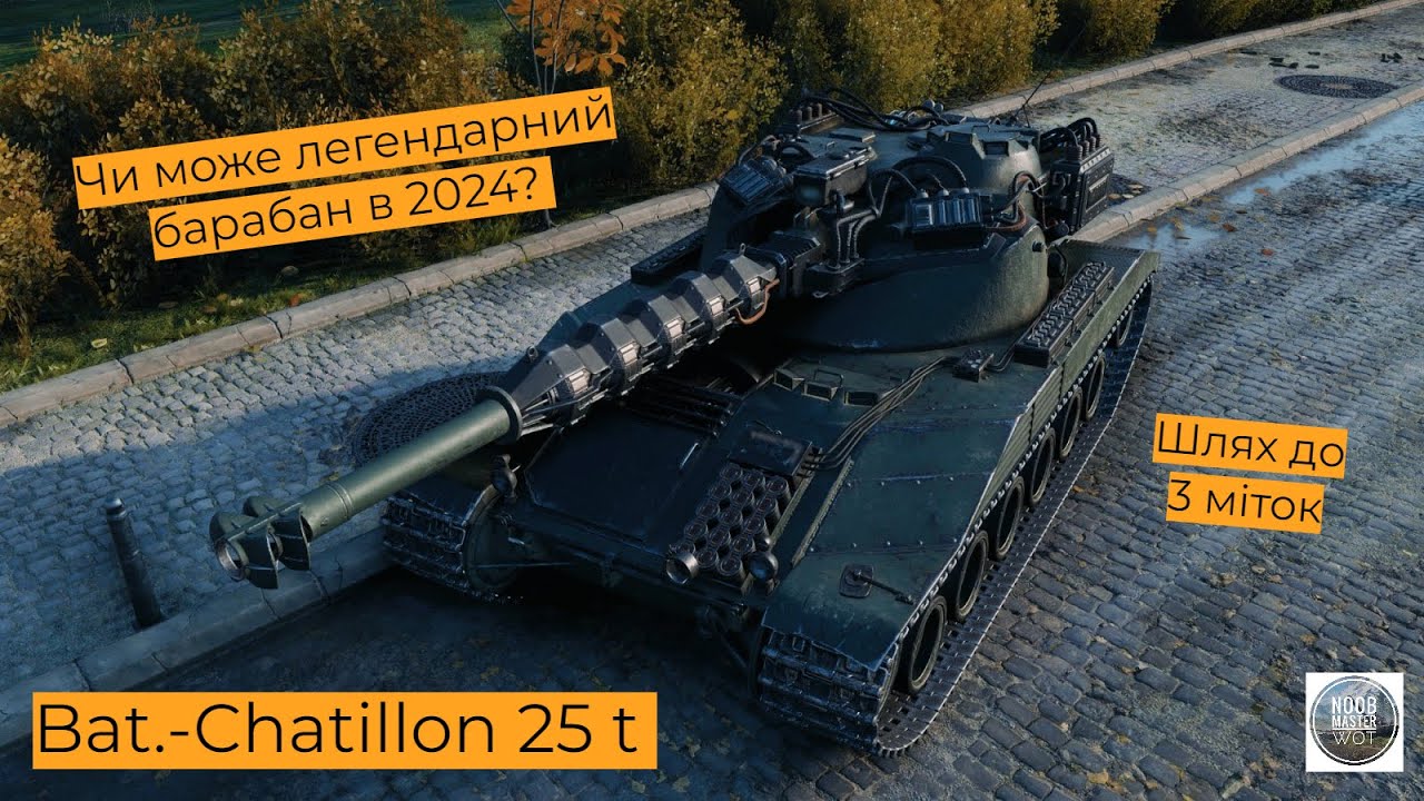 Bat.-Chatillon 25 t І Фінал, ДУБЛЬ 2 І Гра дай ще разок прохорівку І ...