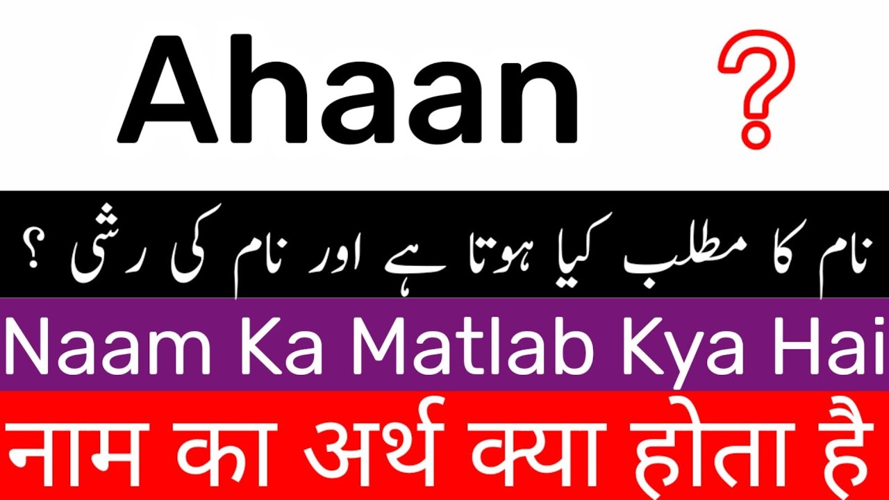 Ahaan Name Meaning In Hindi | Ahaan Naam Ka Matlab Kya Hai | Ahaan Name ...