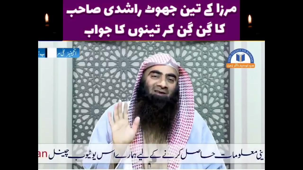 Reply to Engineer Muhammad Ali Mirza by Syed tauseef ur Rehman engineer Mirza ka jhot - YouTube