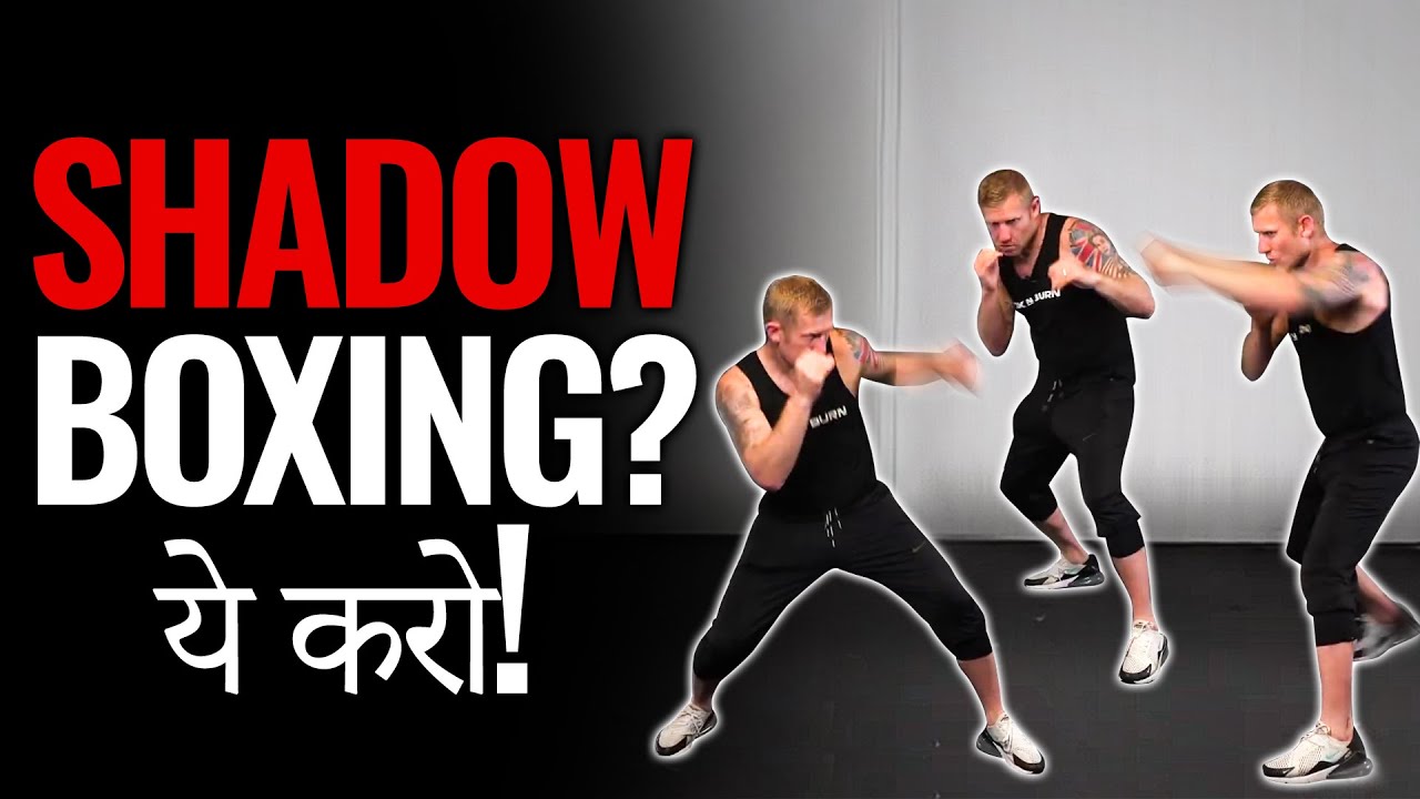 PERFECT Shadow Boxing Kaise Kare BOXING SKILLS Improve Karne Ke Liye ...