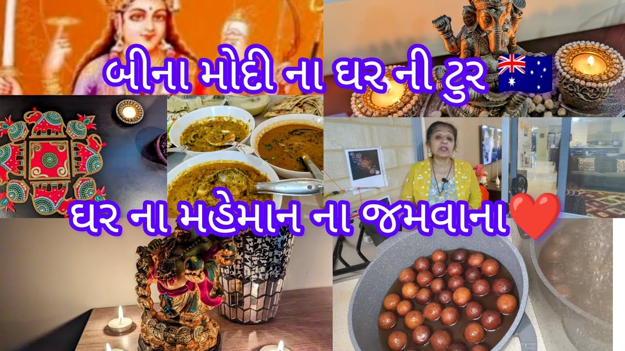 Bina Modi Australia Home Tour, લો આવી ગયો સમય ઓસ્ટ્રેલિયા ના બીના મોદી ...