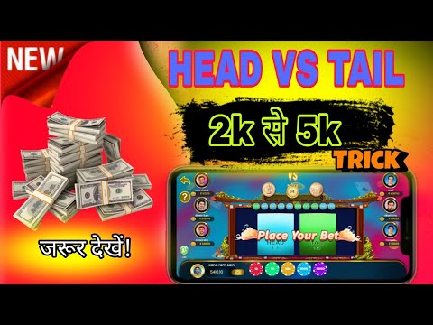 HEAD vs TAIL गेम में पैसे कैसे जीते!How to win money in heads vs tails game!!#earningapp#tricks ...