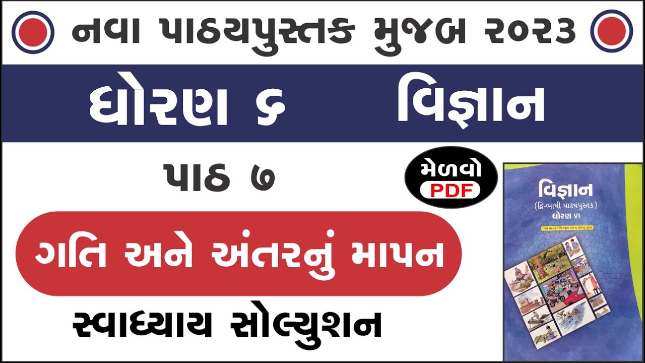 std 6 science chapter 7 swadhyay | std 6 science ch 7 | ધોરણ 6 વિજ્ઞાન ...