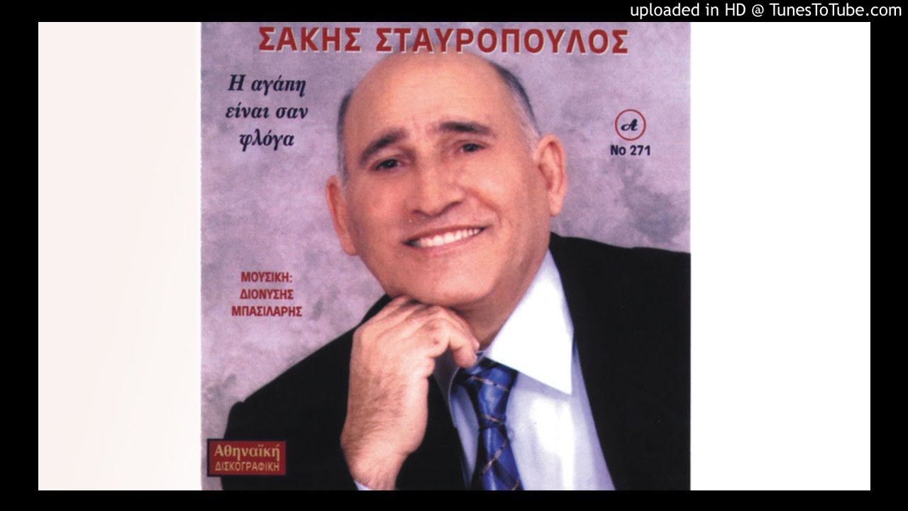 Αγάπη σε είδα - YouTube