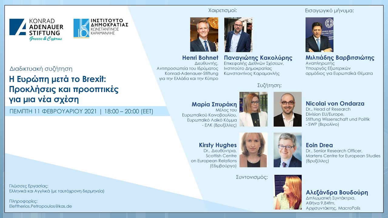 Η Ευρώπη μετά το Brexit: Προκλήσεις και προοπτικές για μια νέα σχέση ...