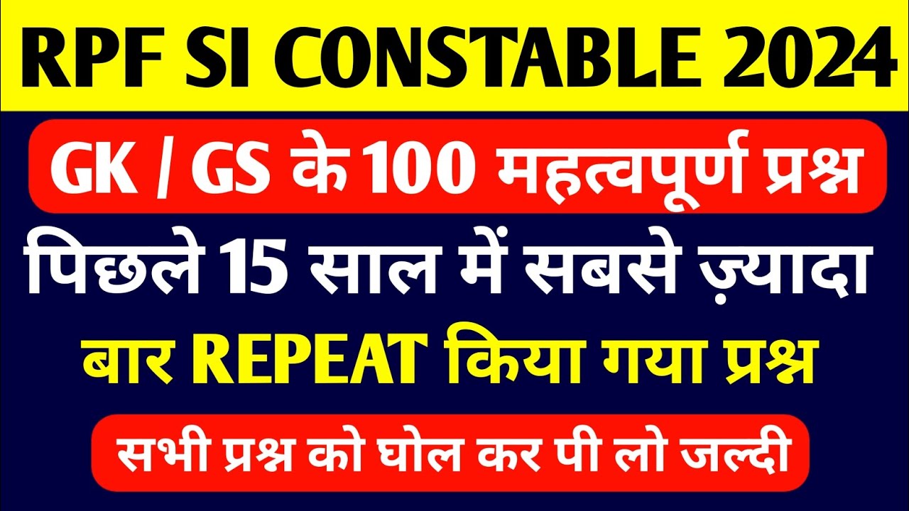 RPF GK important question 2024 | RPF previous year question paper | RPF ...