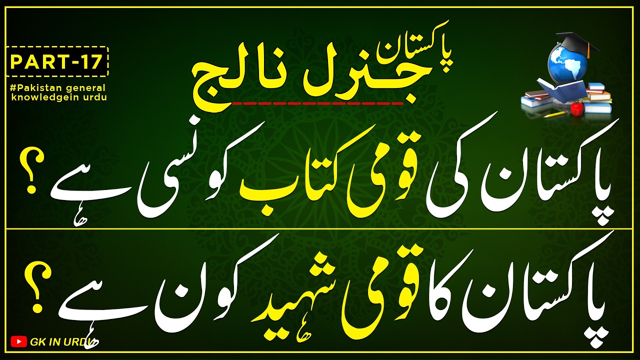 Pakistan General Knowledge Questions And Answers in Urdu | GK in Urdu ...