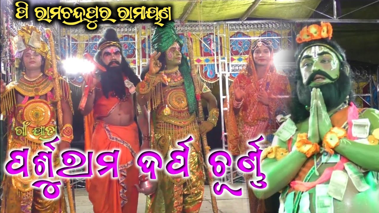 Parsurama Darpa Churna || P Ramachandrapur Ramayana || Master ...