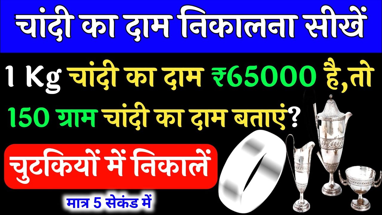 silver price | chandi ka dam kaise nikale | how to calculate silver ...