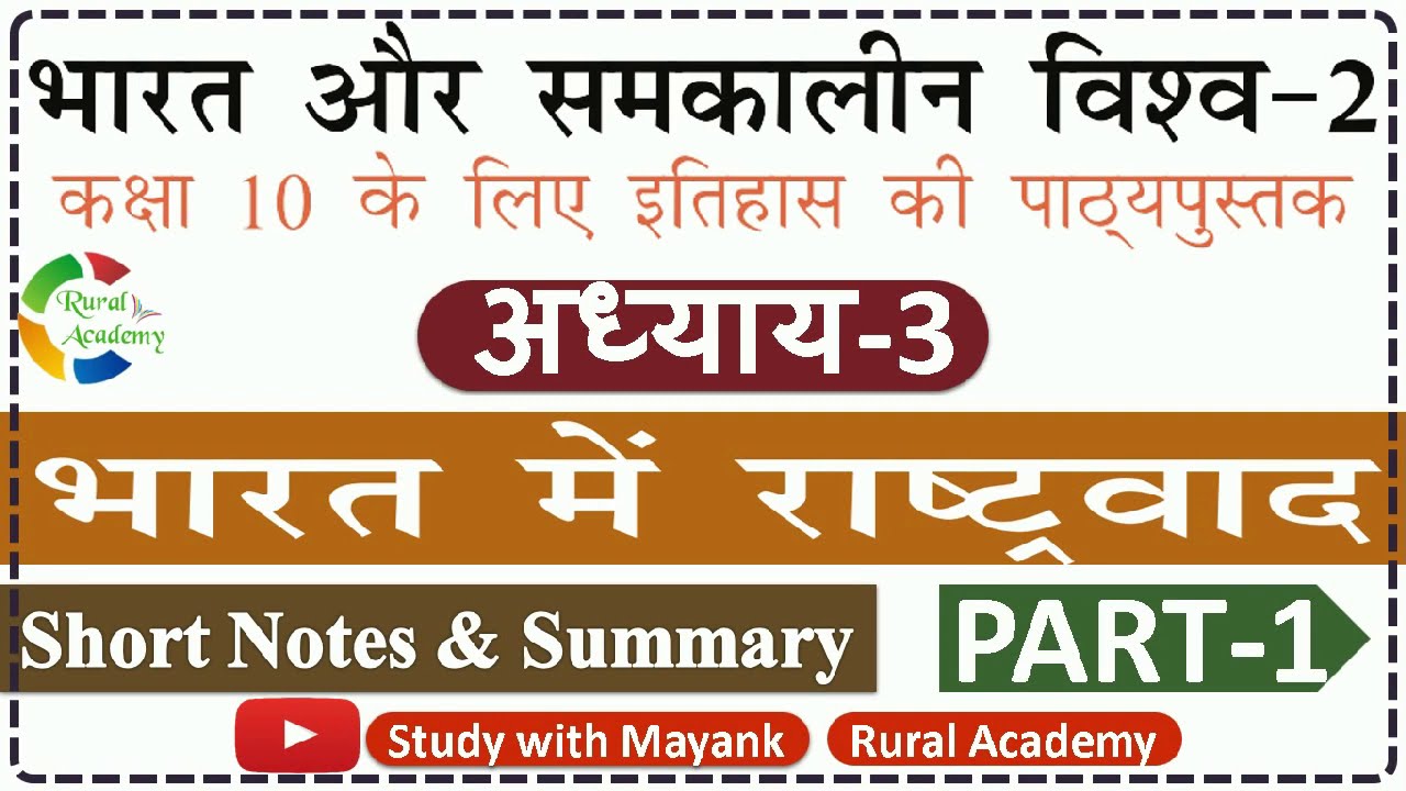 NCERT History Class 10 2 Chapter 3 Part 1 NCERT History Class 10 2 Chapter 3 Part 1