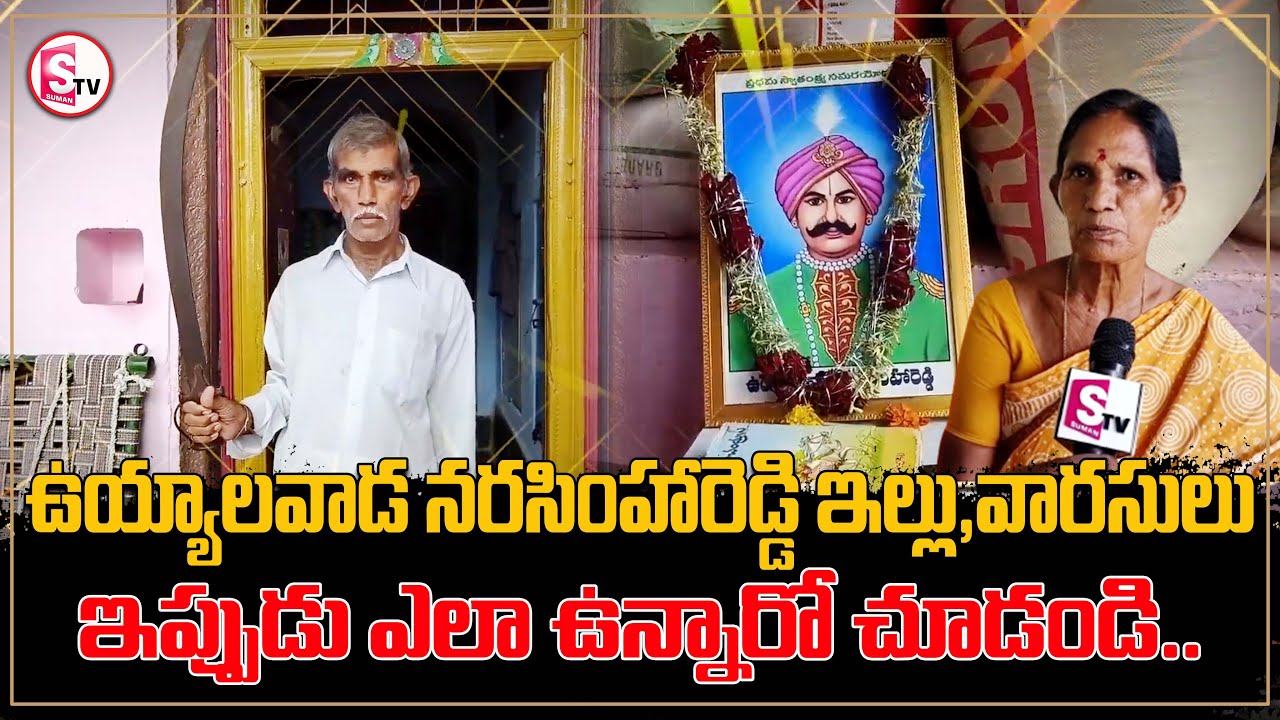 A freedom fighter Uyyalawada Narasimha Reddy || Uyyalawada ...