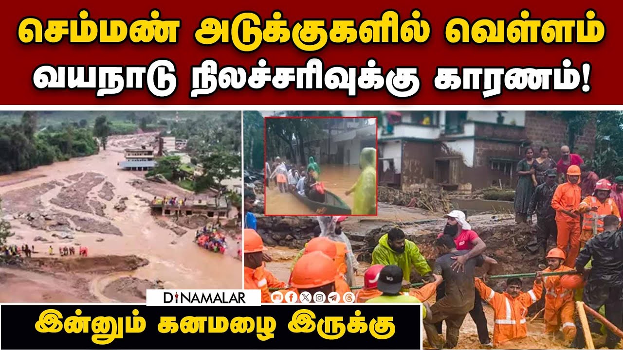 வயநாடு போல நீலகிரிக்கும் காத்திருக்கிறது ஆபத்து wayanad land slide ...