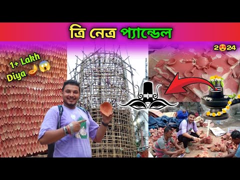 Baba Bholenath's Tri Netra Durga Puja Theme Pandal 2024 |Official Sinu ...