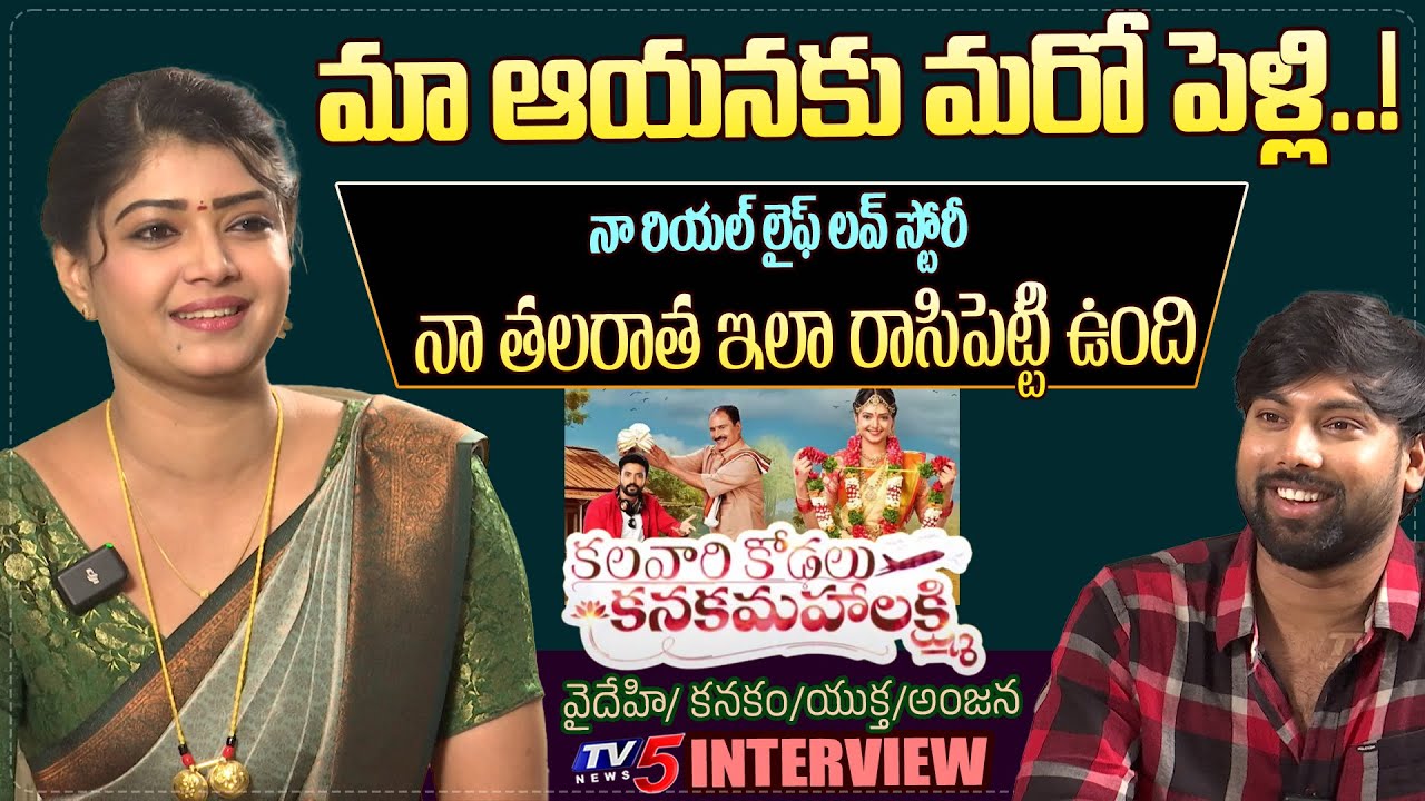 Zee Telugu Serial Actress Yukta Malnad INTERVIEW | Kalavari Kodalu ...
