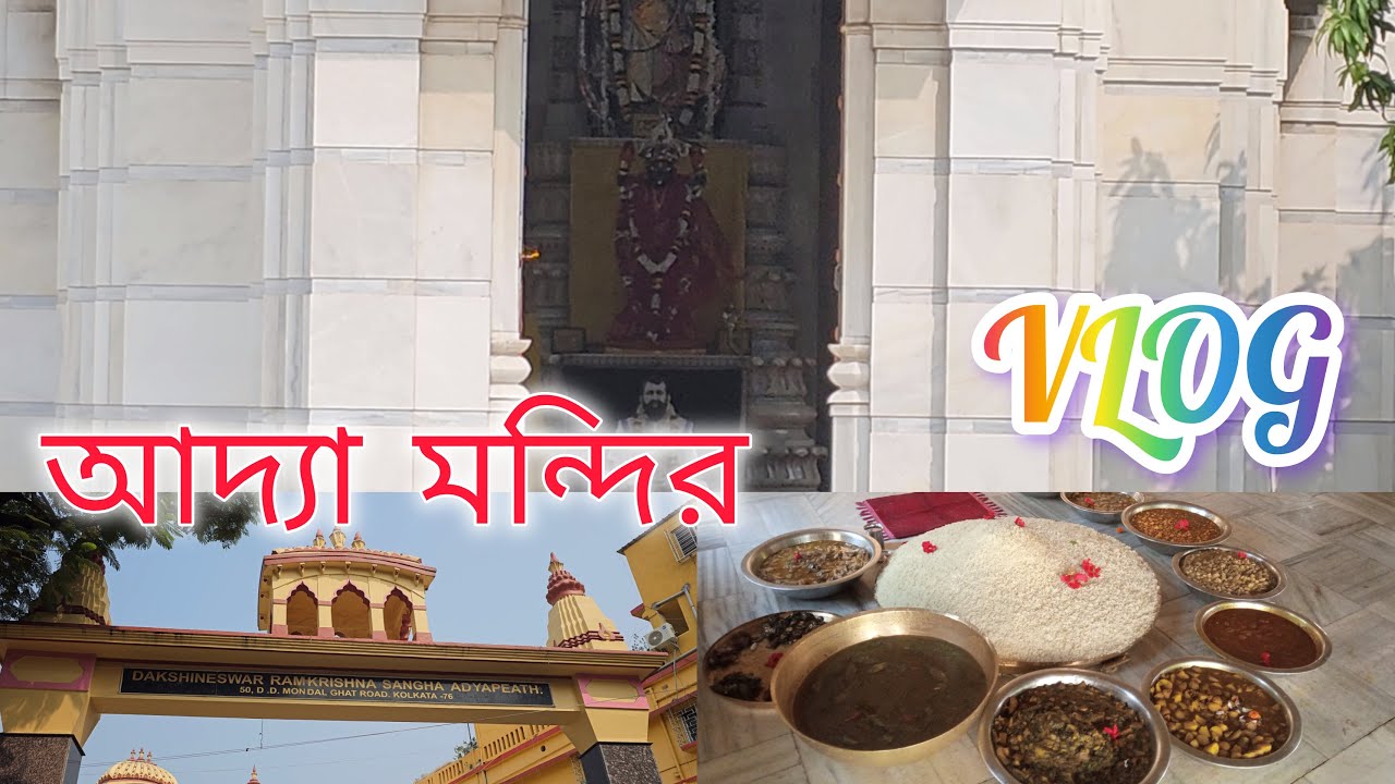 ADYAPEATH TEMPLE TOUR WITH INFORMATION // মাত্র 60/- টাকায় মায়ের ভোগ ...