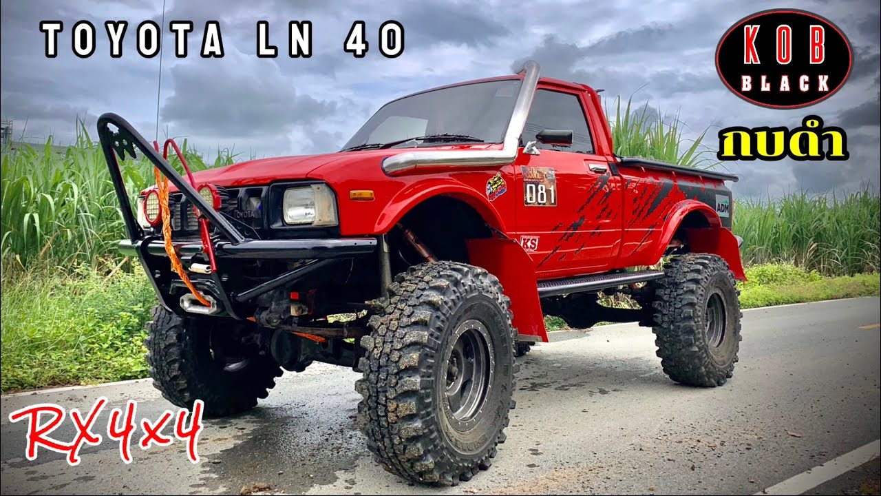 TOYOTA LN 40เสริมเขี้ยวเล็บ มีดีพอตัว RX 4x4 จับยัด ( กบดำ )พาชม - YouTube