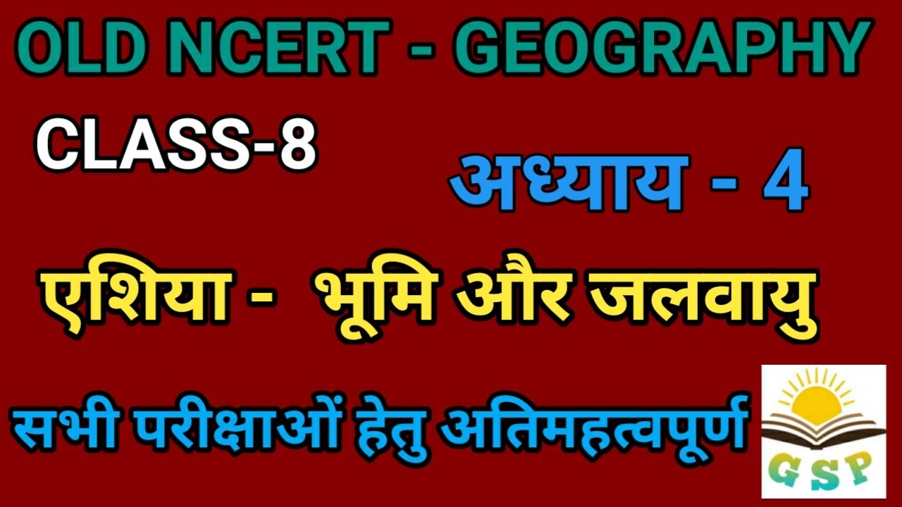 GEOGRAPHY OLD NCERT|CLASS-8|CHAPTER-4|एशिया - भूमि और जलवायु - YouTube