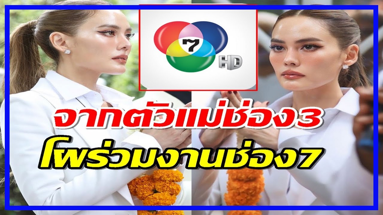 เจนี่ เปิดใจหลังร่วมงานช่อง 7HD ครั้งแรก กับช่อง3เหลือแค่ - YouTube