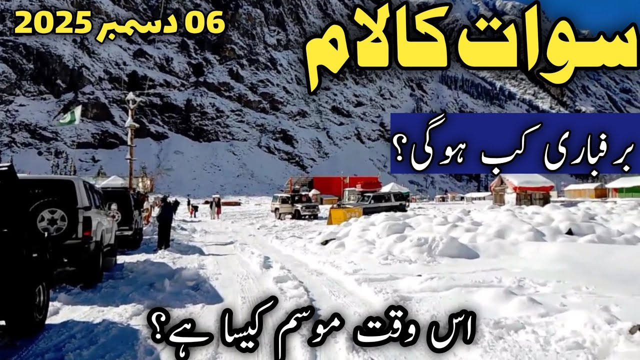 Kalam latest updates | swat Kalam #snow | Kalam today update | سوات ...