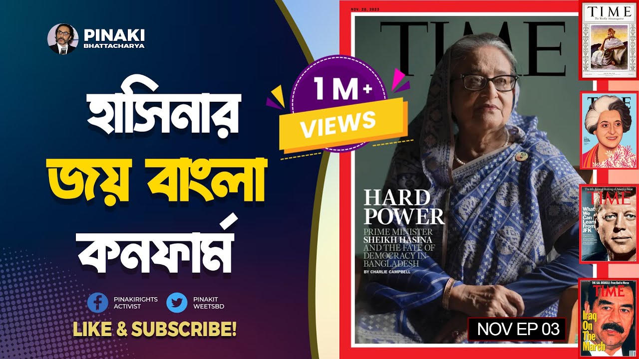 হাসিনার জয় বাংলা কনফার্ম || Time Magazine Sheikh Hasina || Pinaki ...